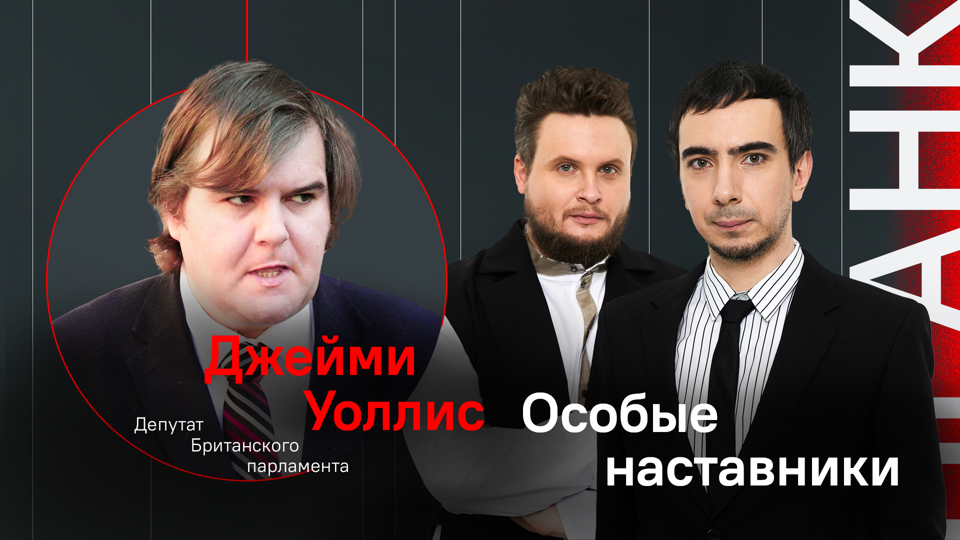 Особые наставники / Пранк с Джейми Уоллисом