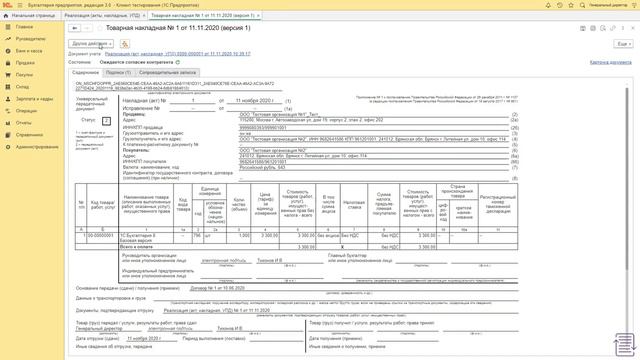 Отправка приглашения при создании электронного документа в 1С–ЭДО.
