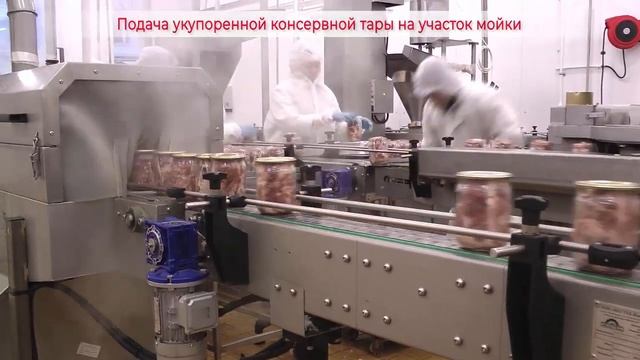 Оборудование BESTEQ в Линиях производства тушенки - Участок перемещения тары.mp4