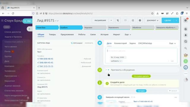 Как работать с карточкой лида и WhatsApp