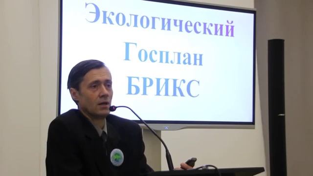 БРИКС  -  экологический госплан.mp4