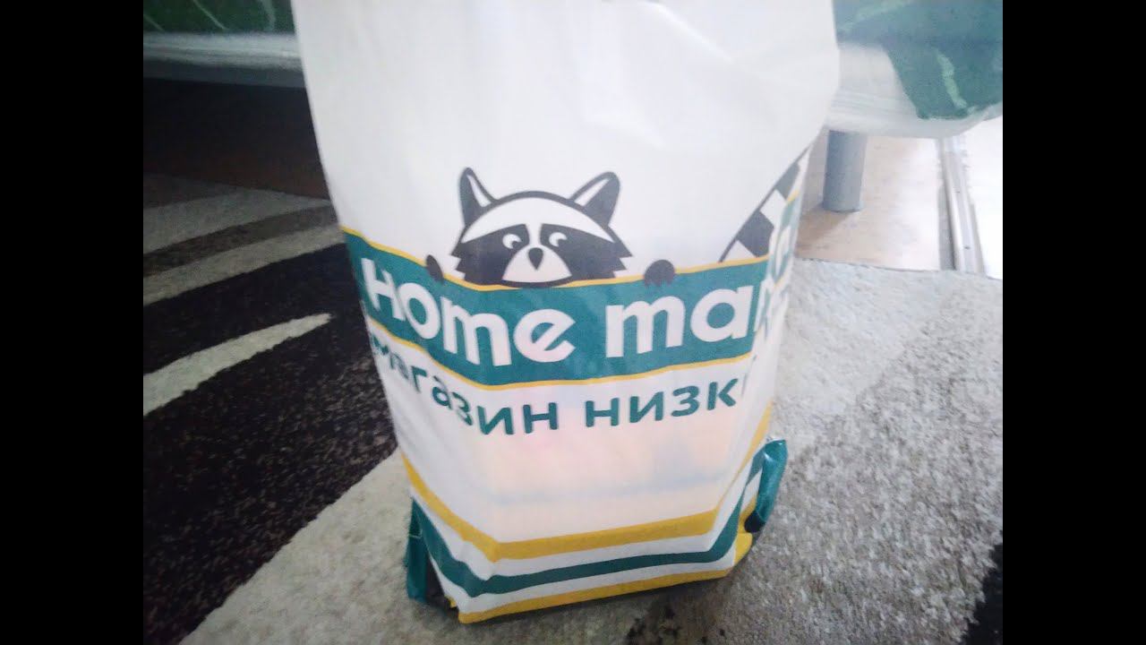 АРХИВ / Покупки в Home Market