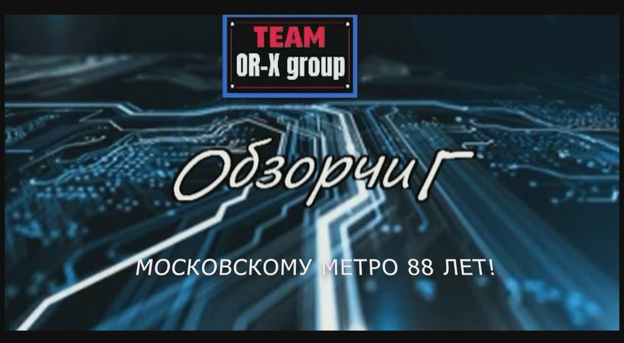 ОбзорчиГ | Московскому метро 88лет! История строительства московского метрополитена