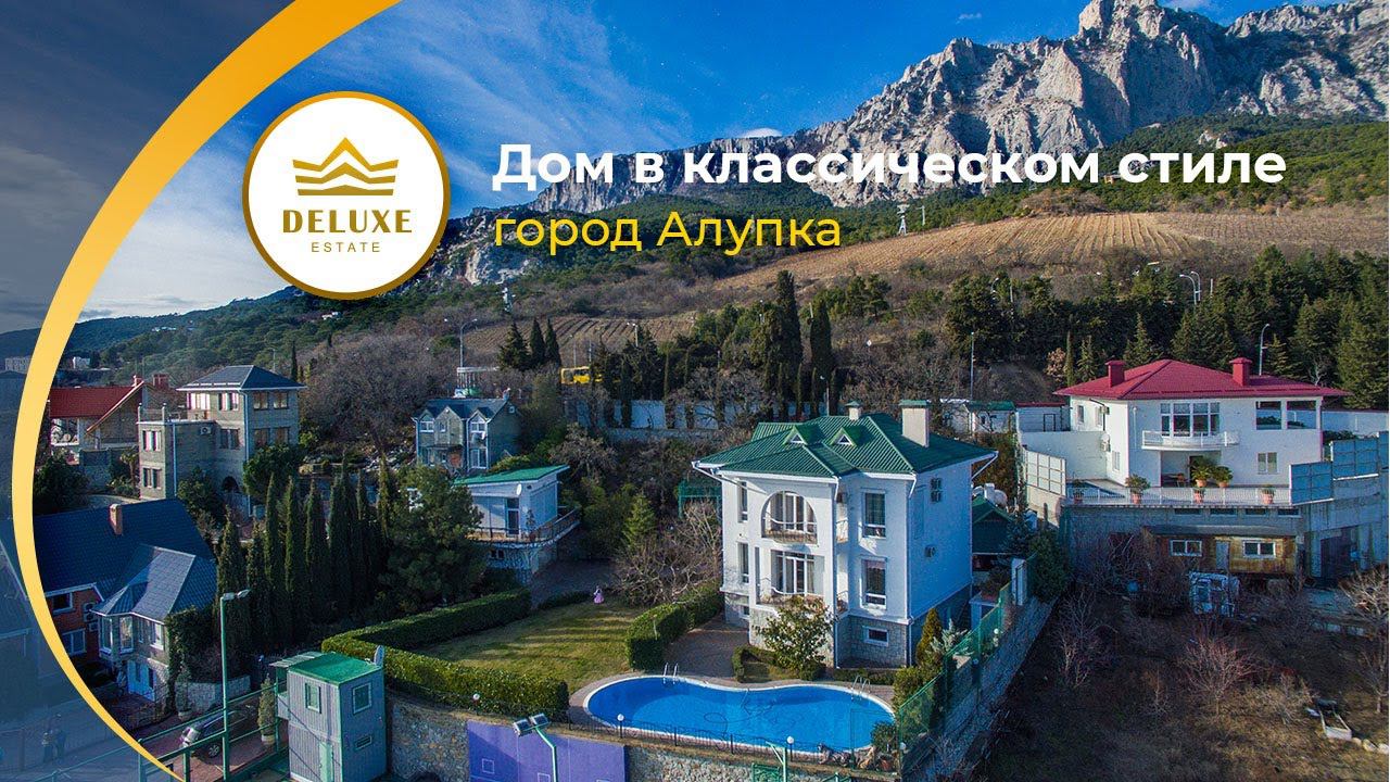 Дом в классическом стиле в Алупке