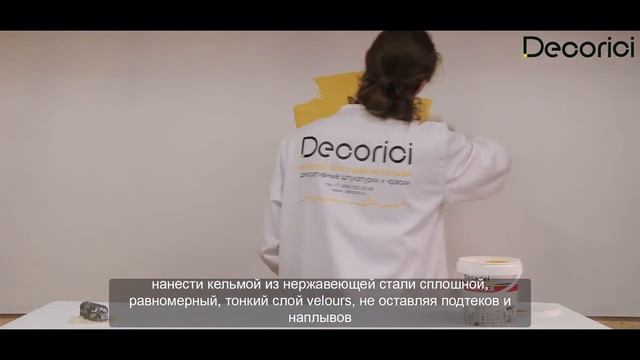 Velours - декоративная штукатурка для стен с эффектом перламутрового шелка