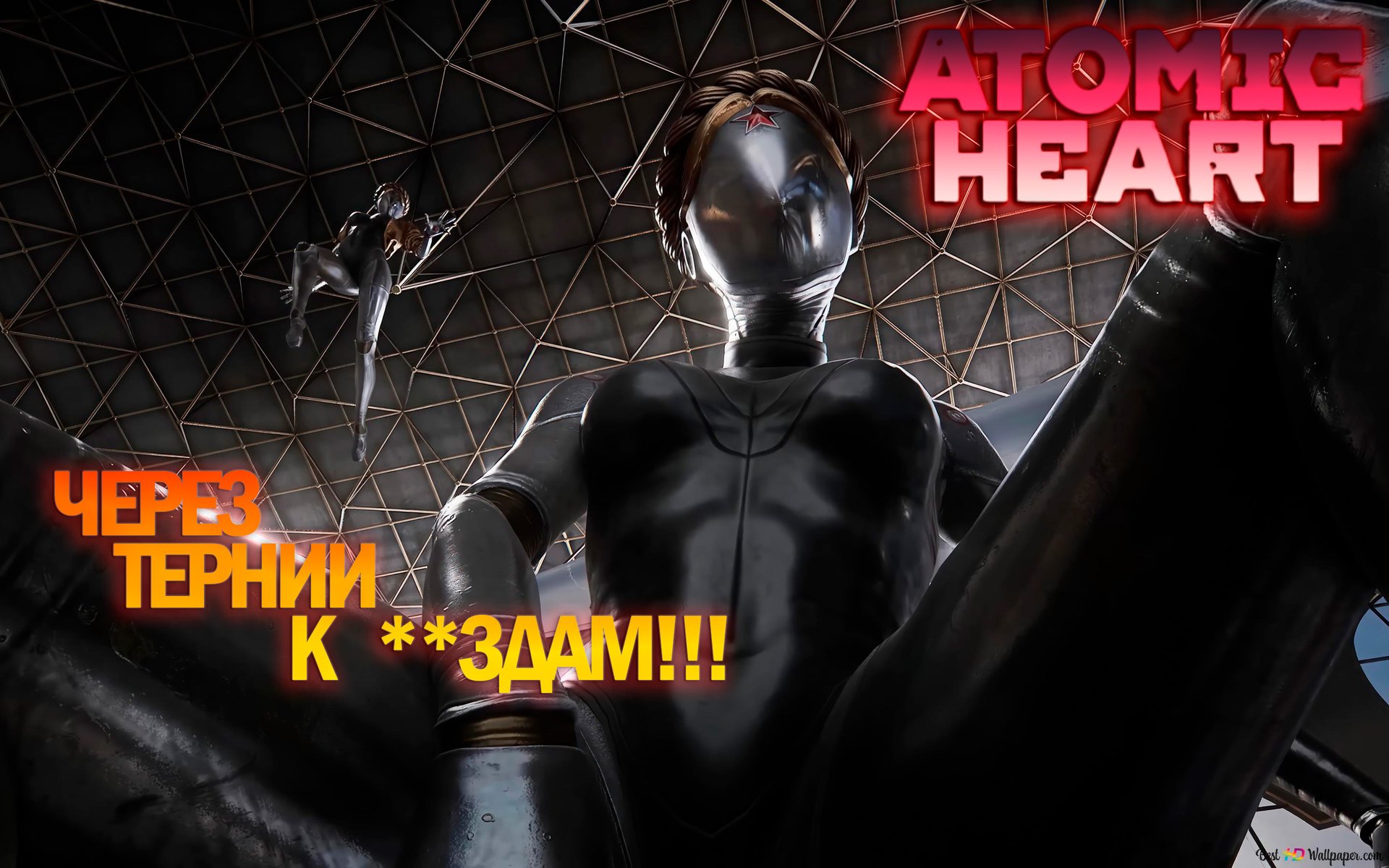 Ещё на шаг к близняшкам * Atomic Heart (PC 2023) #8