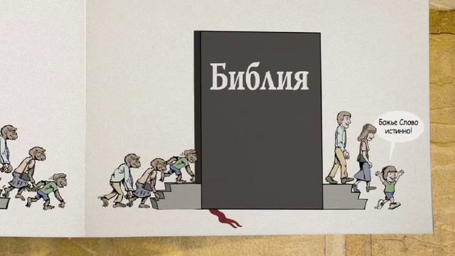Семинар "Основания" - Откровение Неведомого Бога - 2 - Кен Хэм