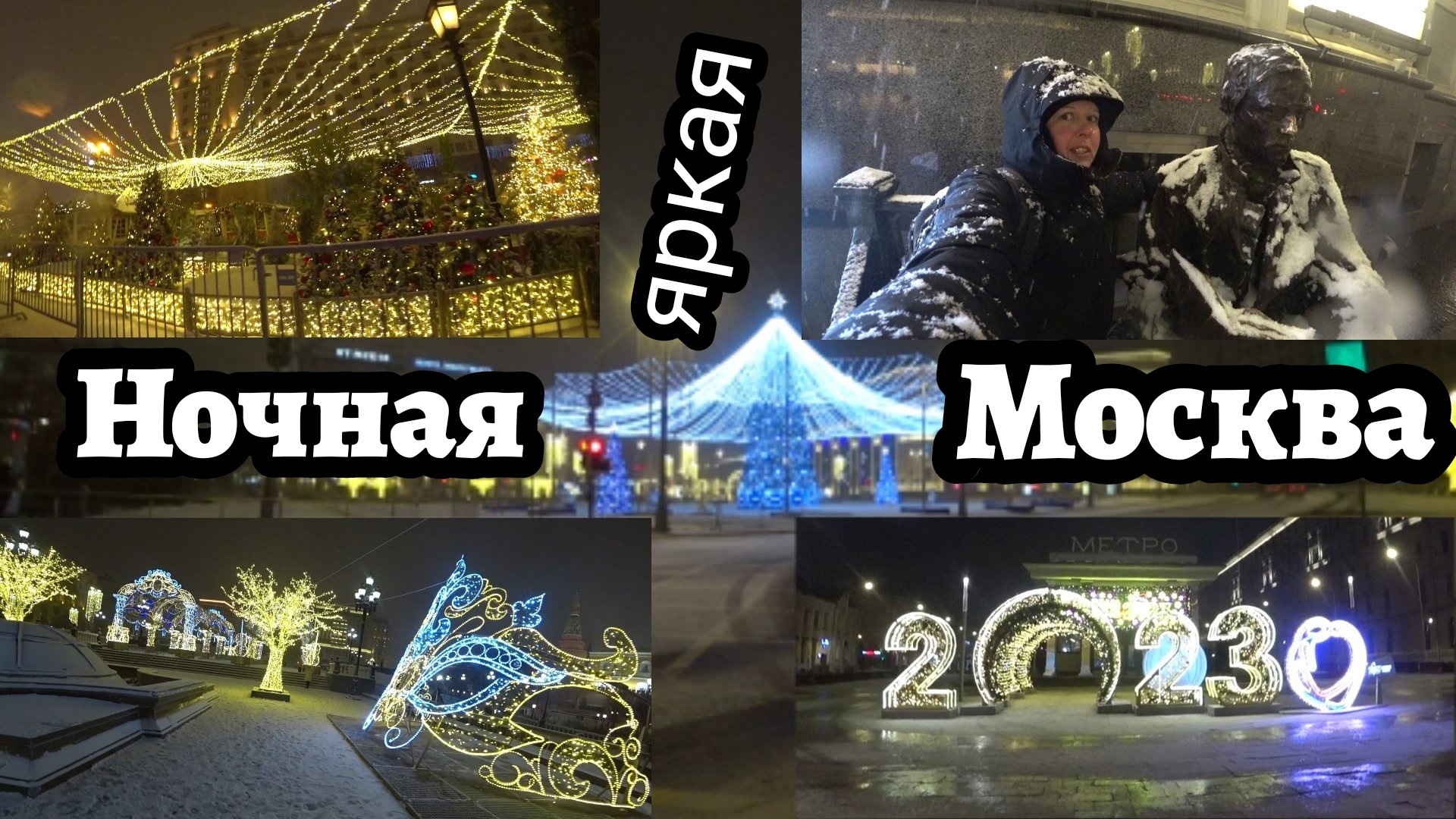Москва. Moscow. Не пустили в Кремль, бомжи в метро. Красивые украшения.