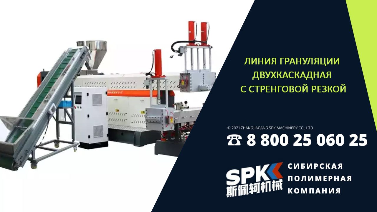 ЛИНИЯ ГРАНУЛЯЦИИ ДВУХКАСКАДНАЯ С СТРЕНГОВОЙ РЕЗКОЙ. ГРАНУЛЯТОР.ОБОРУДОВАНИЕ ДЛЯ БИЗНЕСА. БИЗНЕС ИДЕЯ