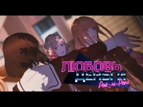 Сплошные выборы - Love, Money, Rock'n'Roll #14