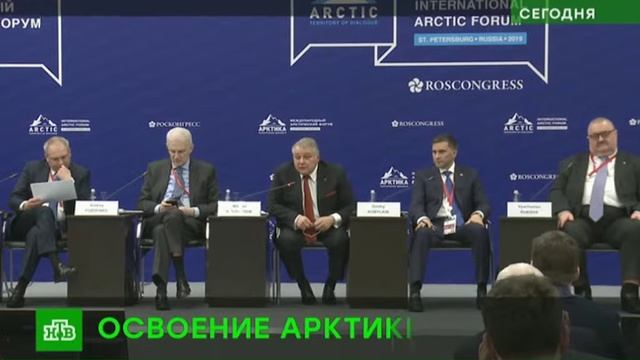 Телеканал "НТВ". Участники Арктического форума в Петербурге обсуждают развитие Заполярья