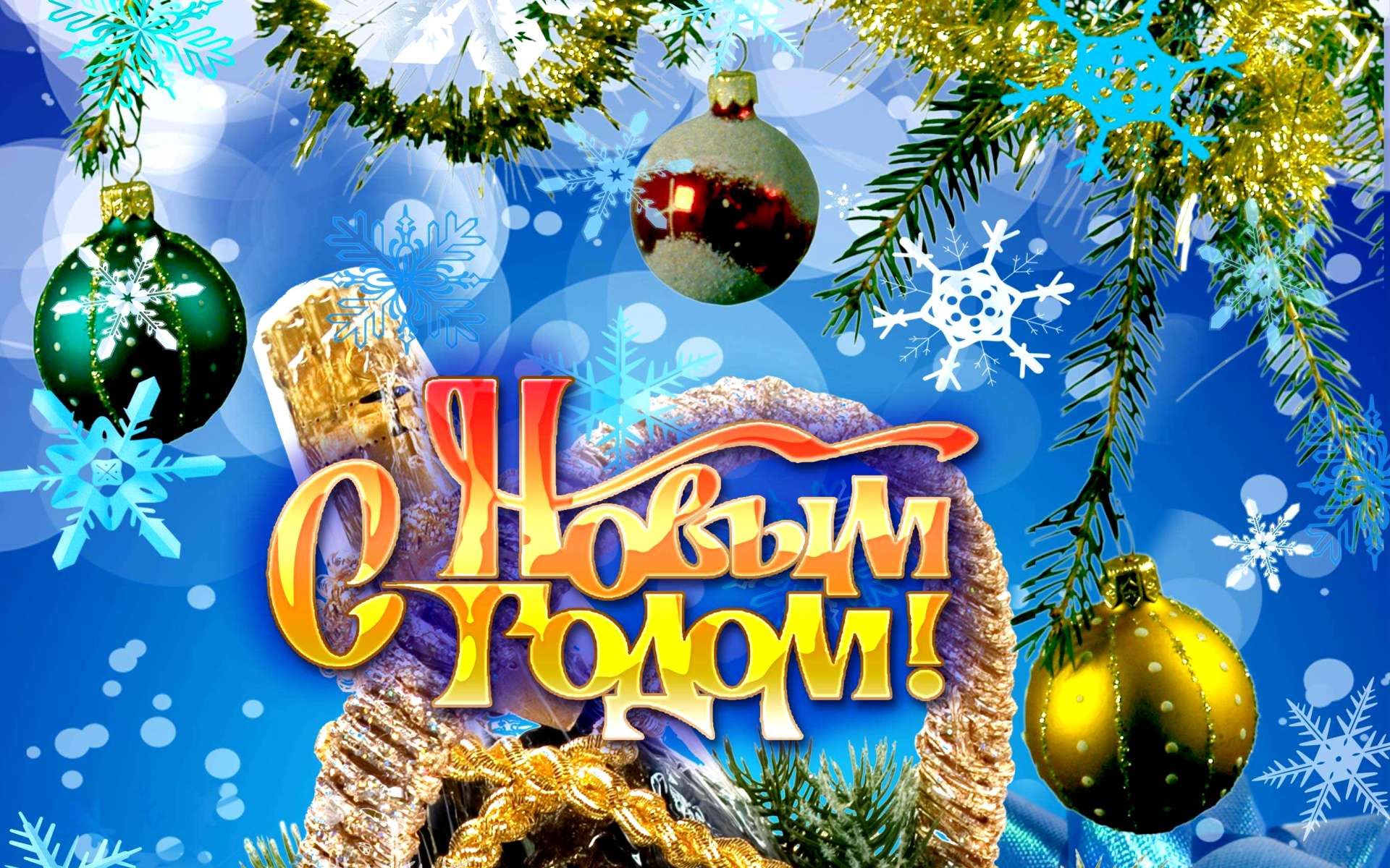 новый год 2023