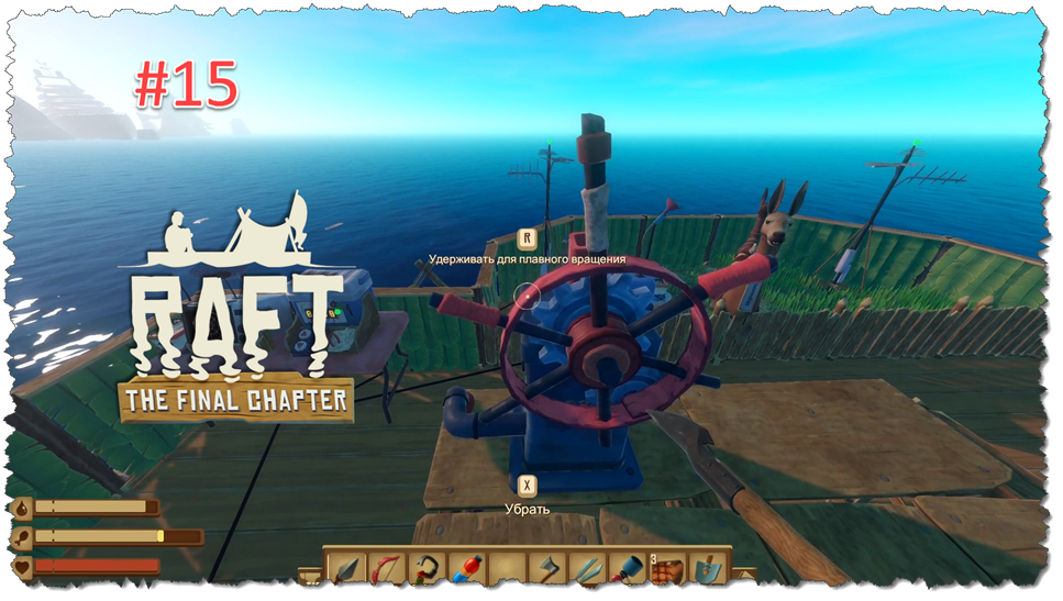 Raft #15 Туплю после отпуска