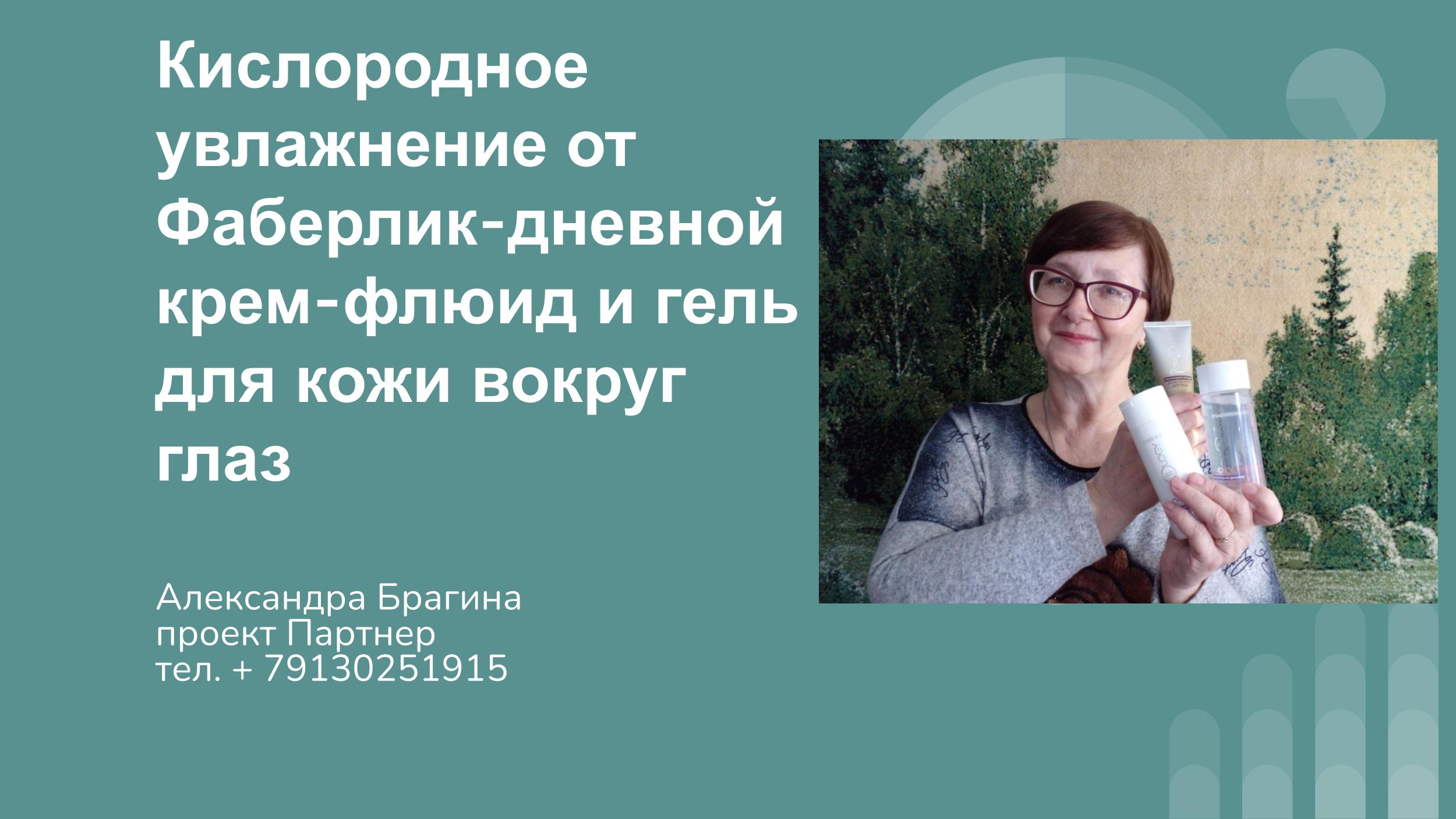 Кислородное увлажнение от Фаберлик-дневной крем-флюид и гель для кожи вокруг глаз.mp4