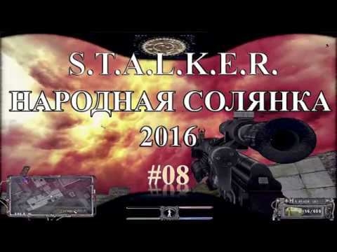 S.T.A.L.K.E.R. Народная Солянка 2016 - Лаборатория Х-18.