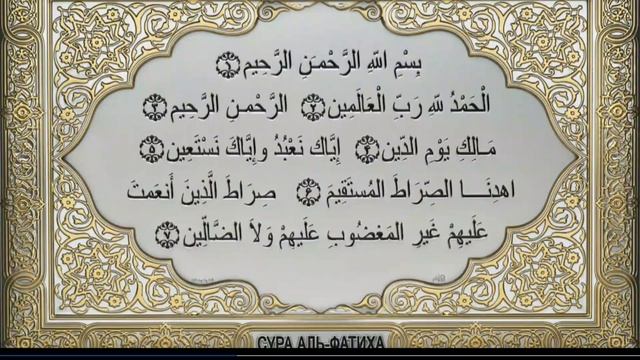 Quran 1 Фатиха 7 раз 💚Татар Макамы ❤️