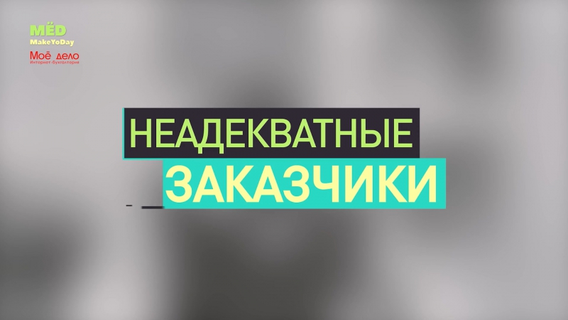 GrekovTV - #Особенные #заказчики #начинают #наглеть, полить цветы, покормить кота (#топ).mp4
