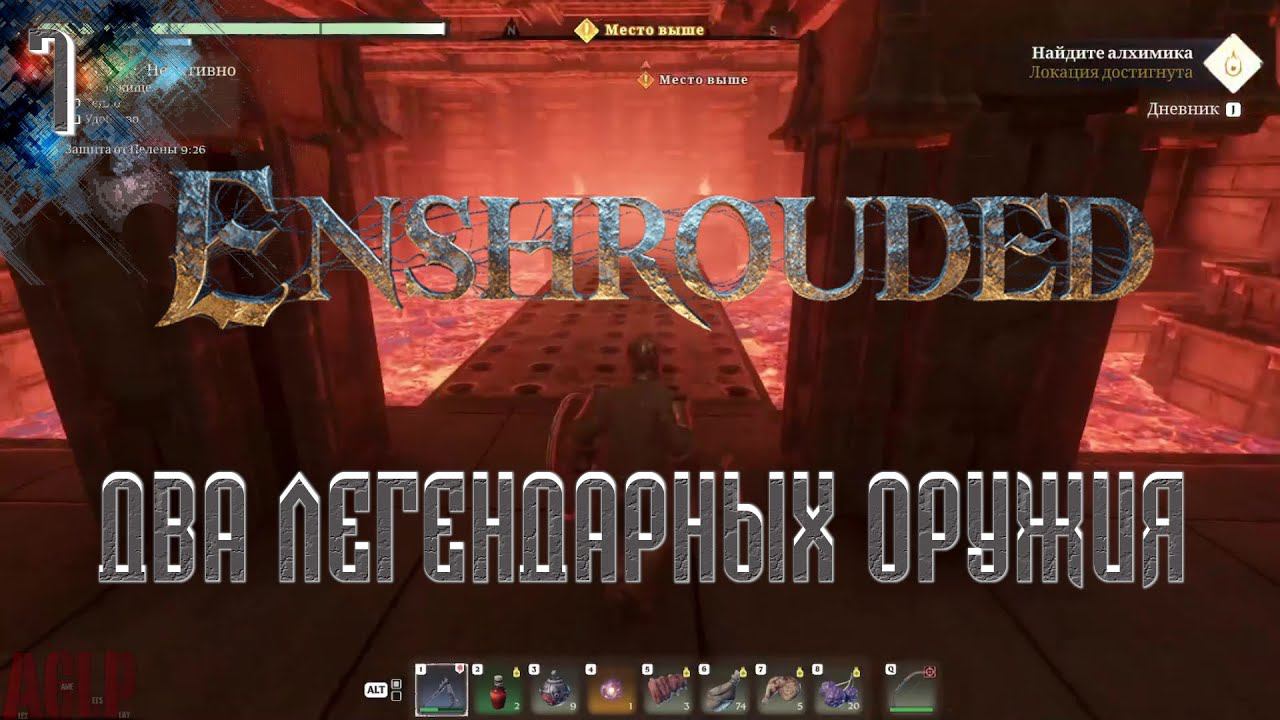 Enshrouded | ЛЕГЕНДАРКИ ПОПЕРЛИ | Прохождение 7