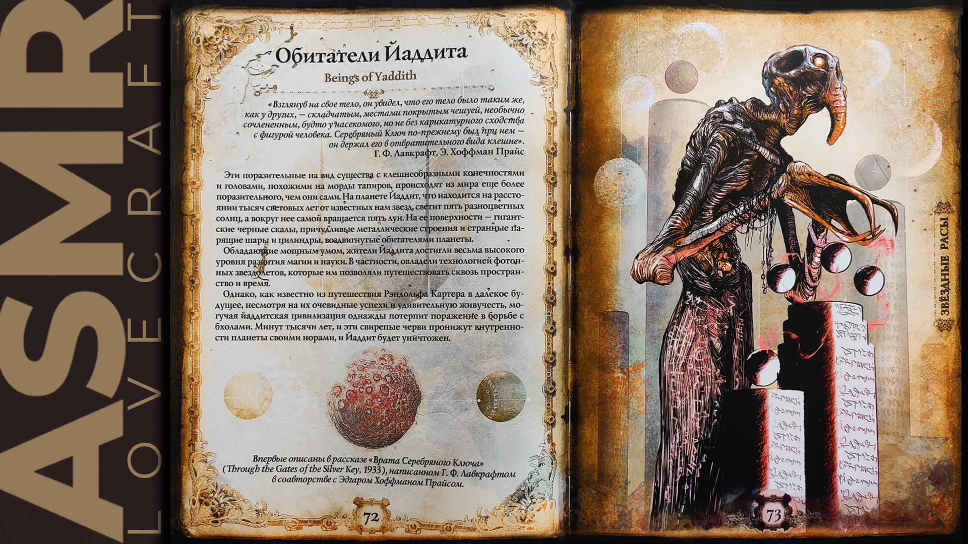 АСМР чтение шепотом артбук Лавкрафт, ASMR whisper artbook Lovecraft, part 3