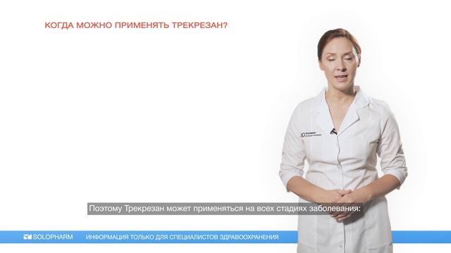 Обучающий ролик Трекрезан® - иммуноадаптоген для лечения и профилактики ОРВИ и гриппа ...