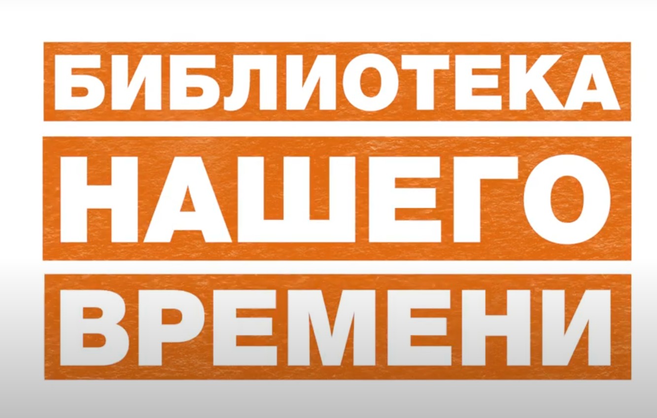 Центральная библиотека имени М. Ю. Лермонтова - Модельная библиотека