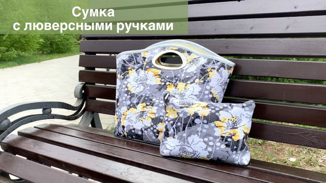 Сумка с люверсными ручками