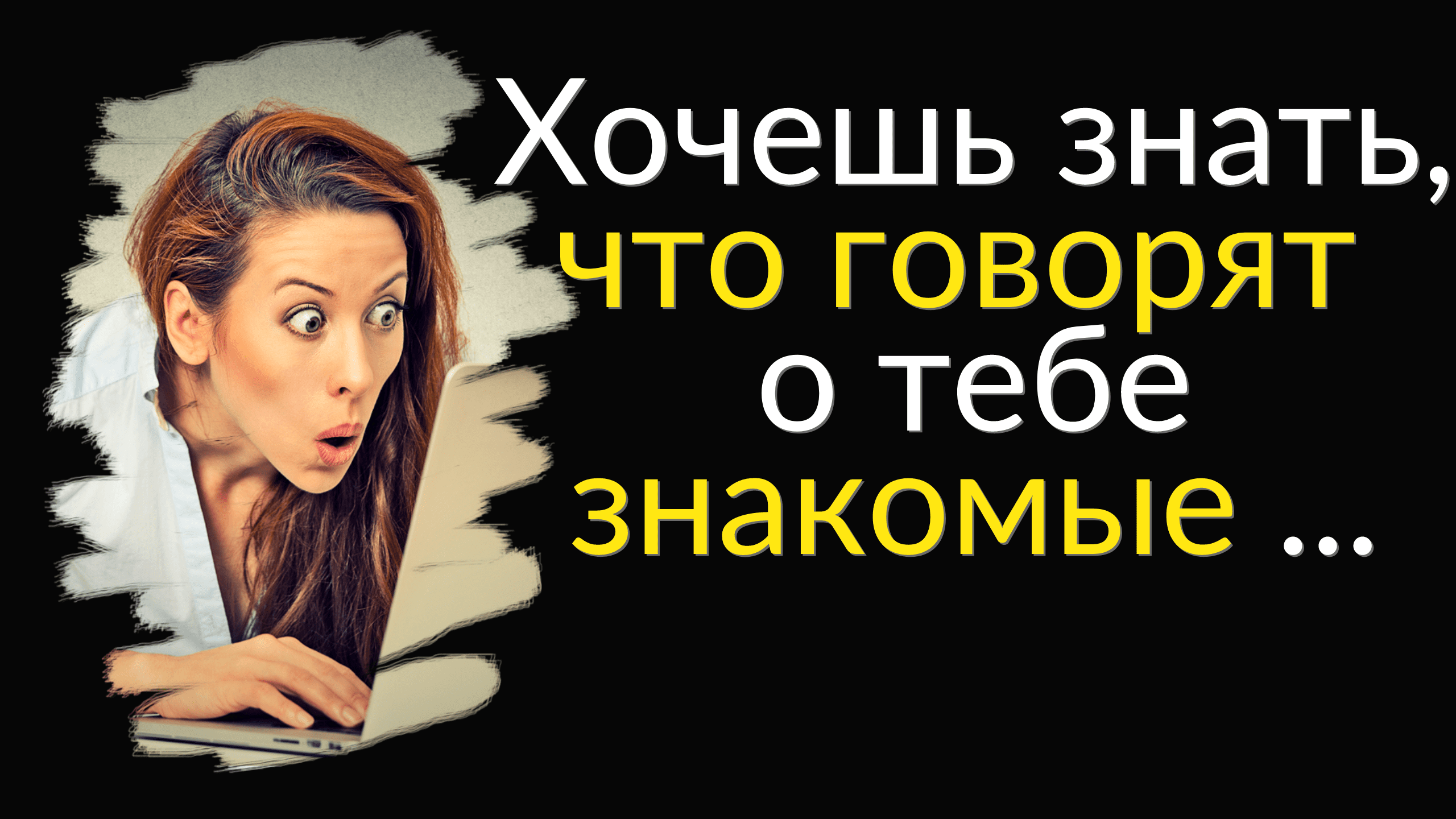 Цитаты про Сплетни и Слухи со смыслом | Цитаты известных людей