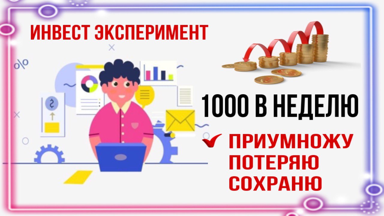 ЗАРАБАТЫВАЮ с Тинькофф Инвестиции. Неделя №3