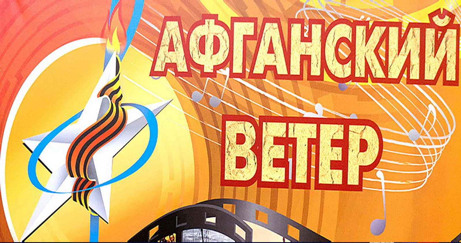 Аккорды «Афганского ветра»