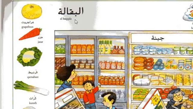 1000 слов на арабском языке # 12.