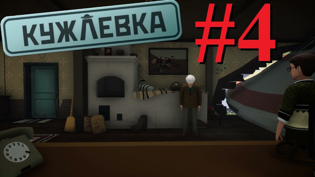 Иностранные гости 📺 Кужлёвка 🛸 4