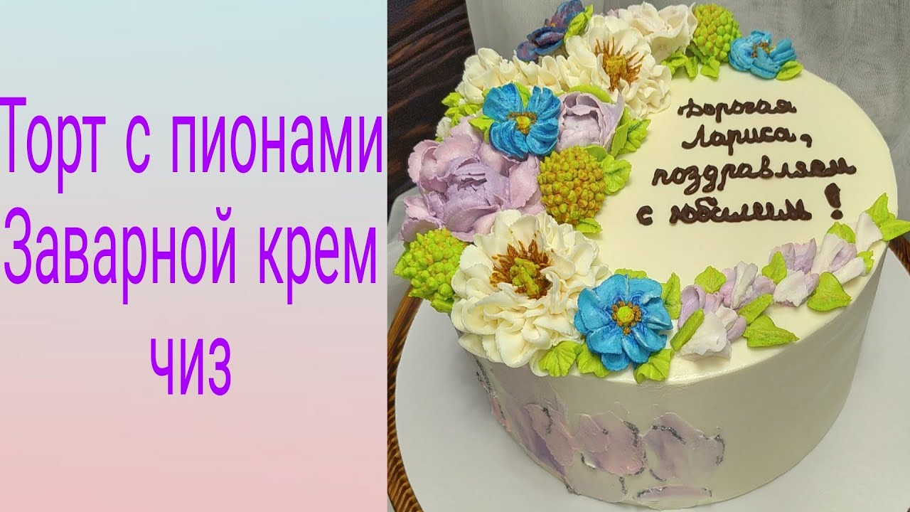 Цветы на торт из крема.