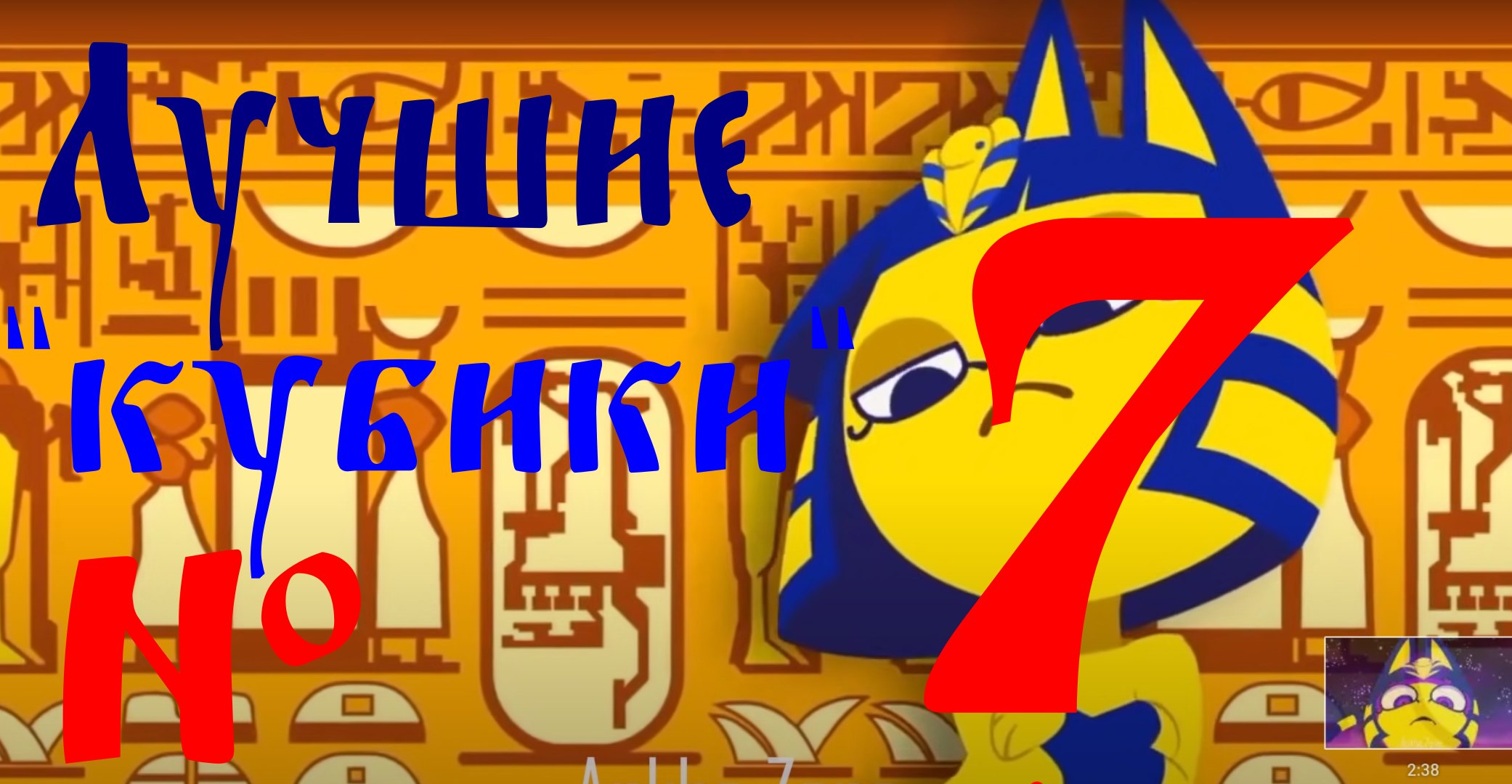 Лучшие кубики октября - 7