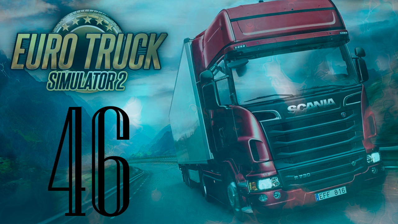 [46] Euro Truck Simulator 2: Европа [без комментариев]