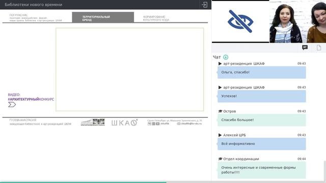 Online-meetup «Библиотеки нового поколения»