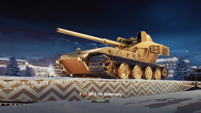 Мир танков Золотая Вафля со второй коробки я очень фартовый