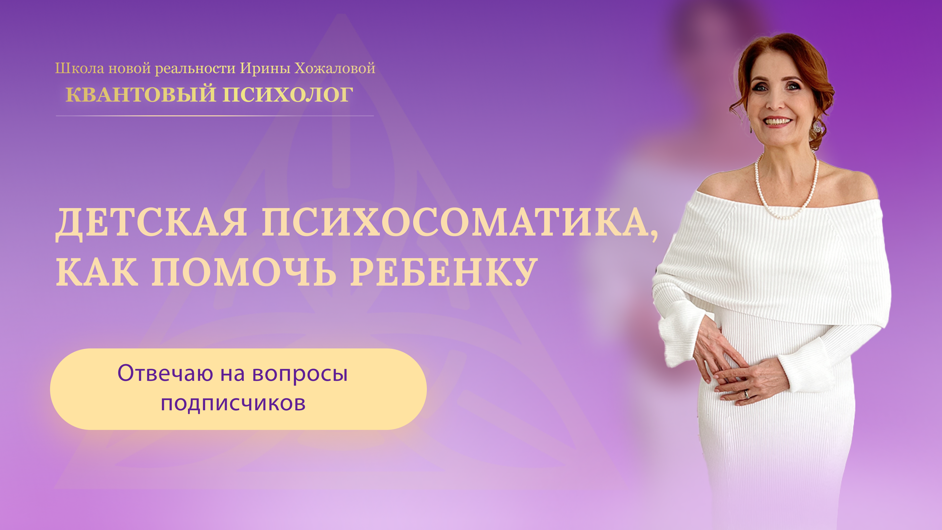 Детская психосоматика, как помочь ребенку