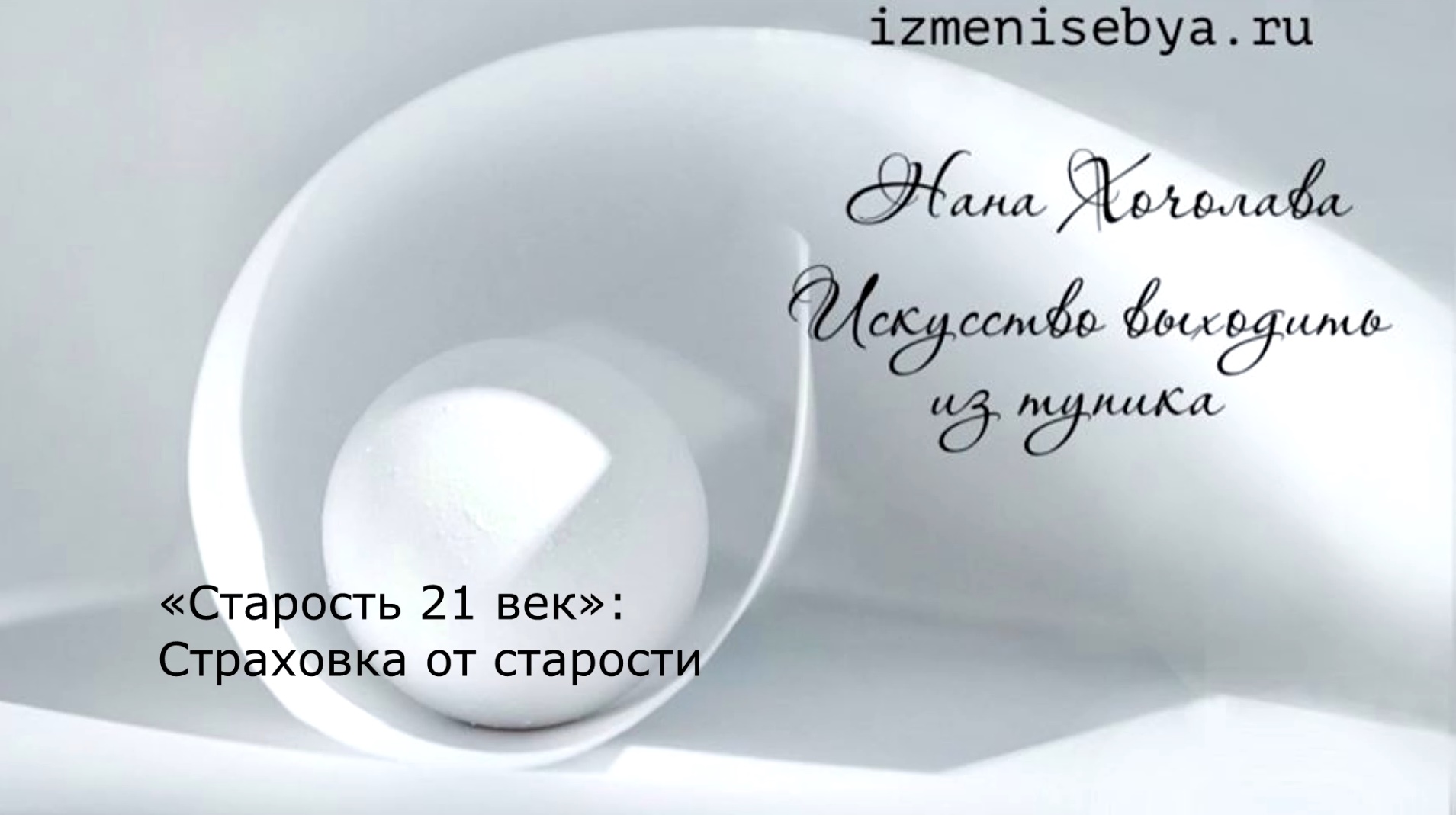 «Старость 21 век»: Страховка от старости