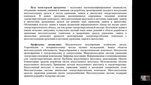Модуль 2. Умная энергетика (Smart Grid)