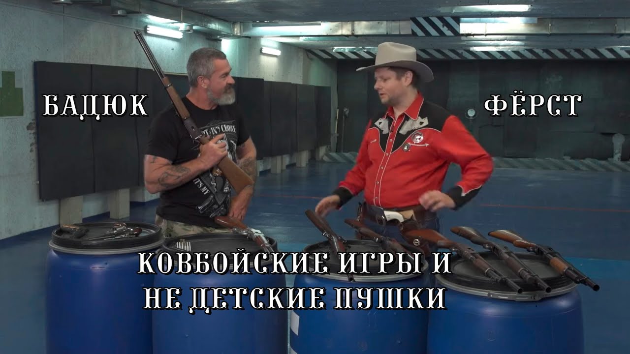 Револьвер, винтовка и ружье, это всё добро моё - ковбойский выпуск программы | Мужские игрушки |