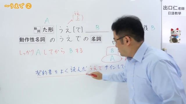 06.【Ｎ２文法】～うえで ②