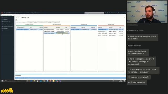 Вебинар: "Управление подбором и адаптацией в новой CRM-системе на базе 1С" 1.02.2022