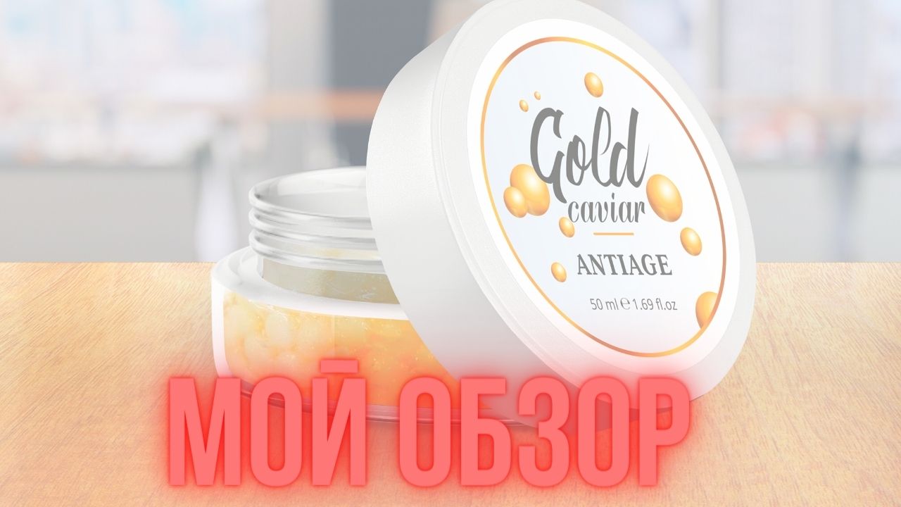 Это роскошный крем по швейцарско- японской технологии, насыщенный молекулами Luminosphere