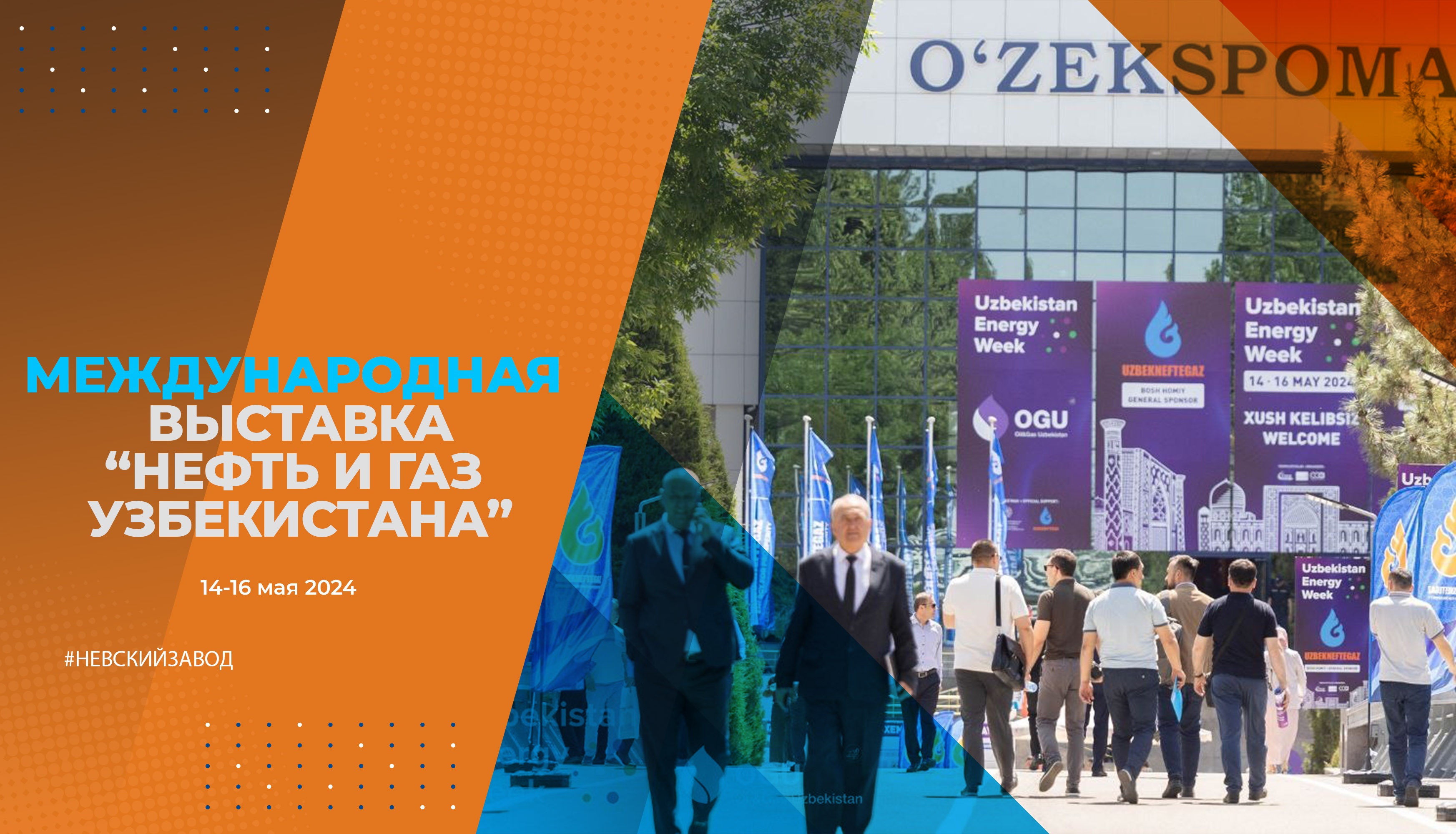 НЕФТЬ И ГАЗ УЗБЕКИСТАНА: OGU 2024