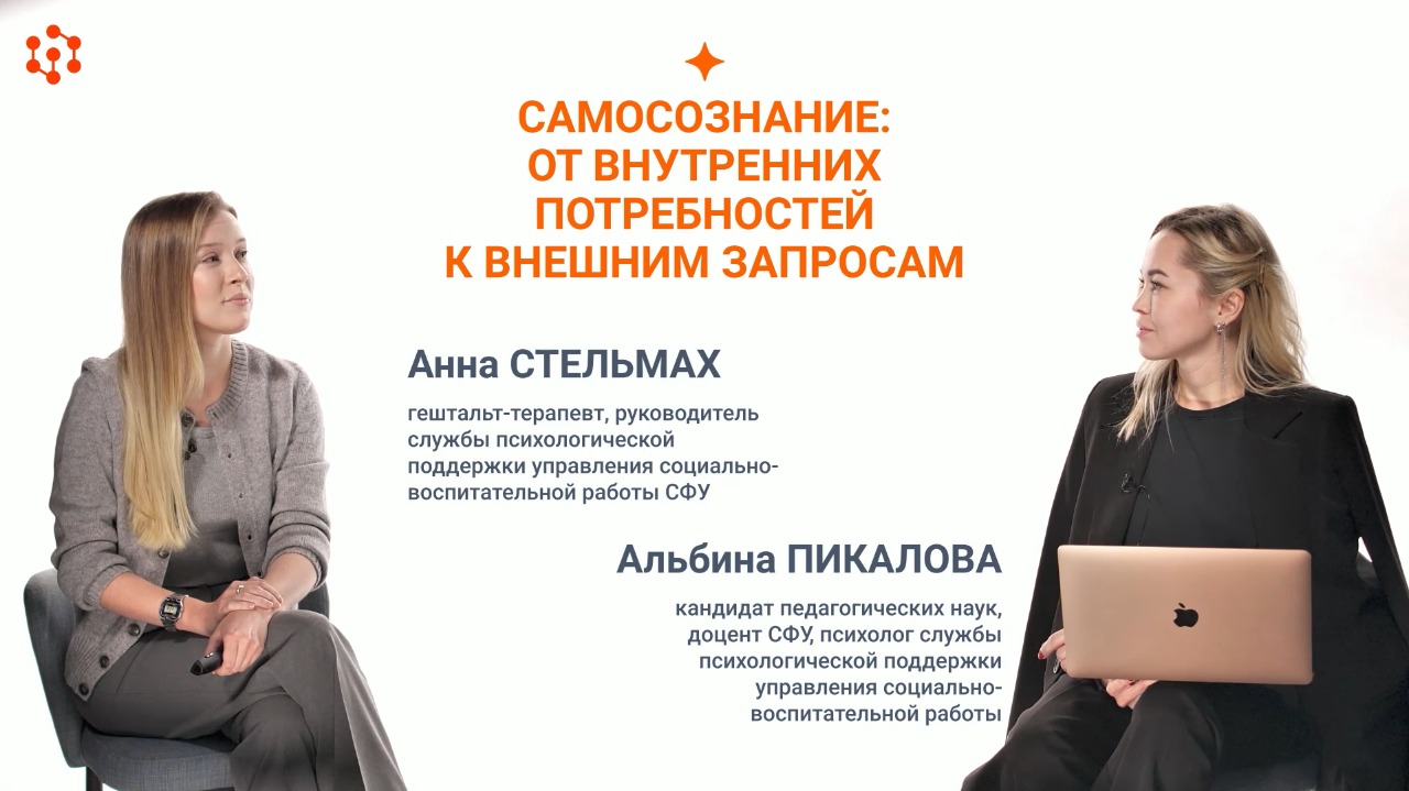 Самосознание: от внутренних потребностей к внешним запросам