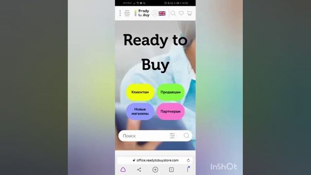 Как создать свой магазин на торговой площадке ReadyToBuy 20201031