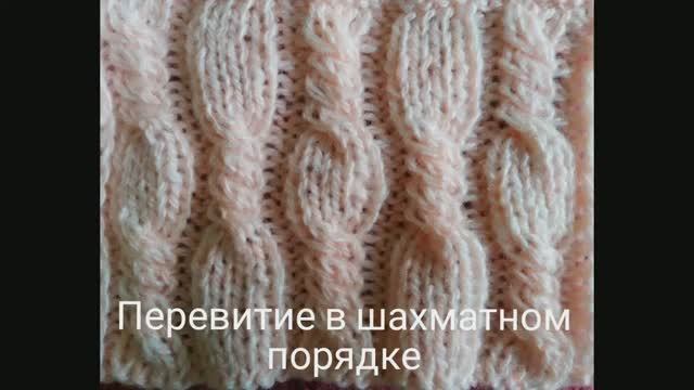 "Косы в шахматном порядке. Вязание с нуля. Узоры спицами. Вяжем вместе..mp4