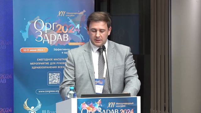 Конгресс Оргздрав-2024 Врачебные ошибки реальное бремя, справедливость наказания, действенные меры
