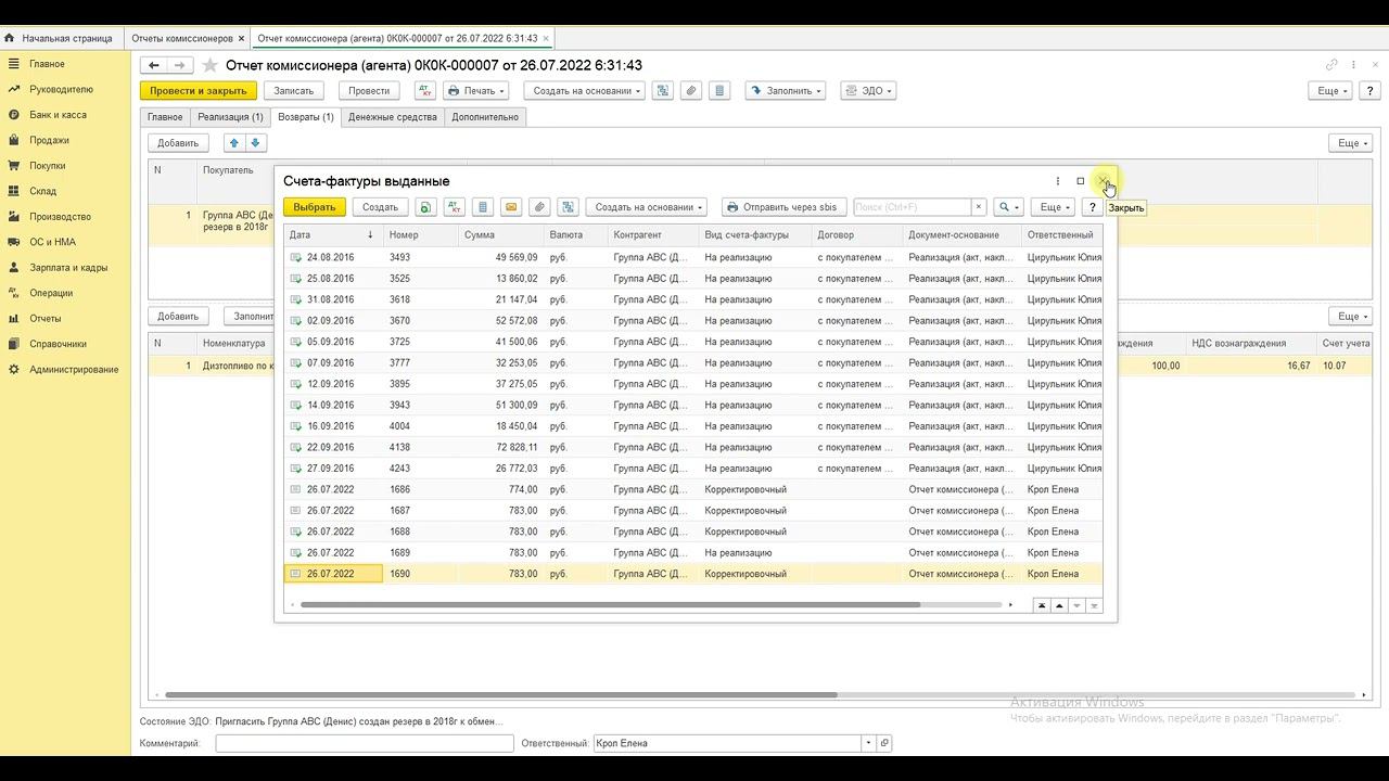 1С БП 3.0 Как учитывать НДС и Счет-фактуру в документе Отчет комиссионера (агента)