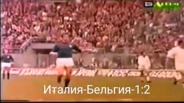 Италия вылетает),птичку жаль!